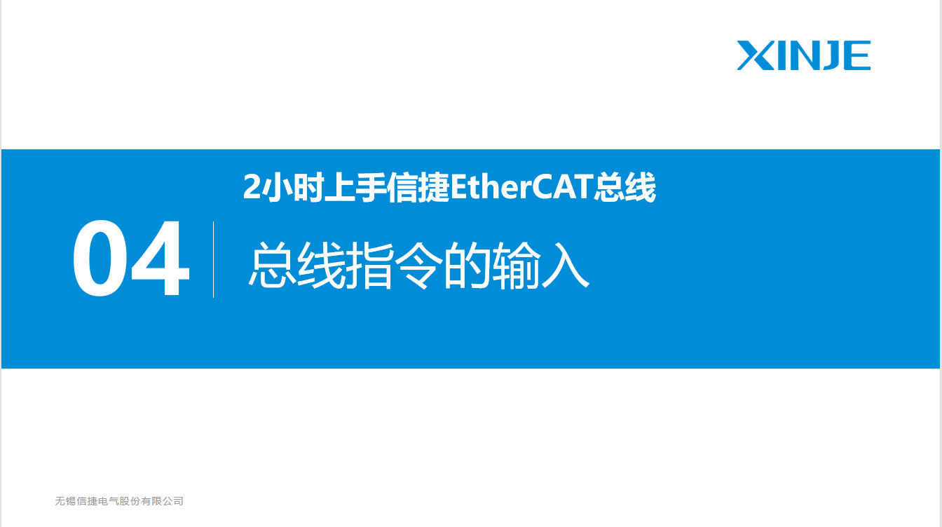 4、信捷总线指令的输入 | 信捷技术
