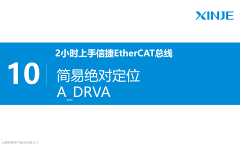 8、 点动程序的写法A_DRVI的应用 | 信捷技术