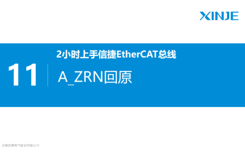 19、 3轴运动控制程序讲解 | 信捷技术