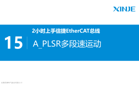 XD系列基本指令使用第三讲定时器的使用 | 信捷技术