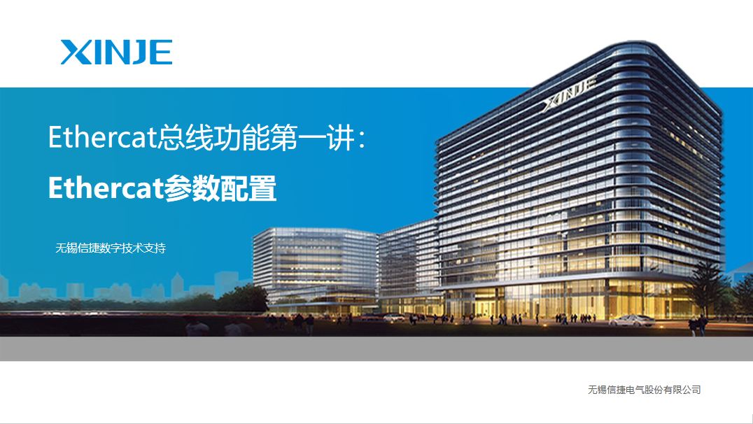 信捷XDH系列EtherCAT功能第一讲 ethercat配置 | 信捷技术