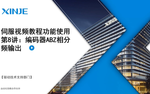 信捷PROFINET总线第3讲：PN总线伺服报文3通讯案例（S7-1200 PLC） | 信捷技术