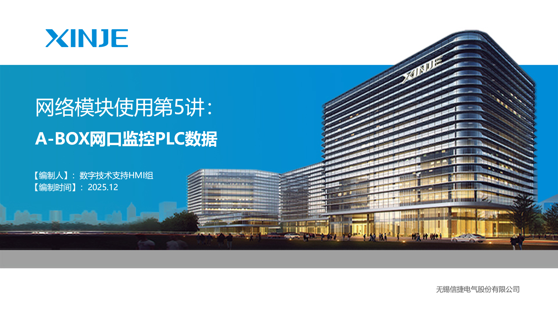 网络模块使用第五讲：A-BOX网口口监控PLC数据 | 信捷技术